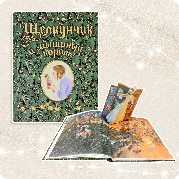 5 интерактивных книг для детей с зимней атмосферой, в которых оживает ...