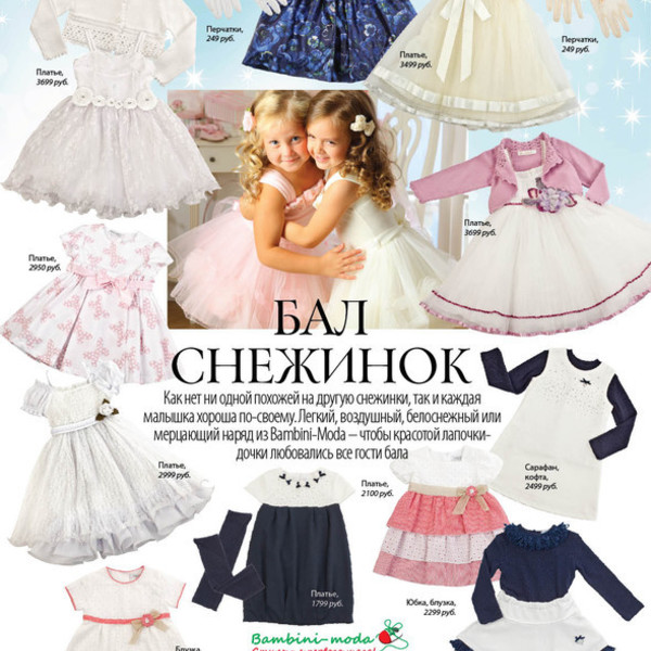 Бал снежинок в Bambini-moda: большие подарки для маленьких принцесс ...